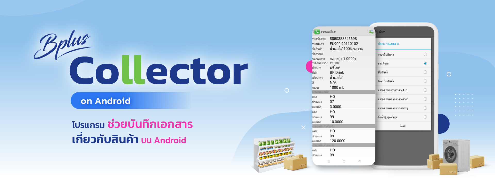 BUSINESS PLUS ERP – โปรแกรมบัญชีบริหารสำเร็จรูป